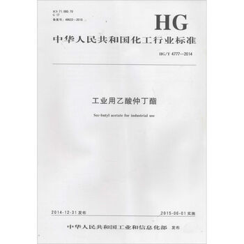 工业用乙酸仲丁酯