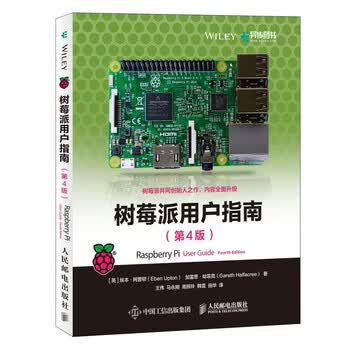 树莓派用户指南(第4版)