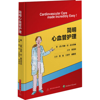 简明心血管护理(精)