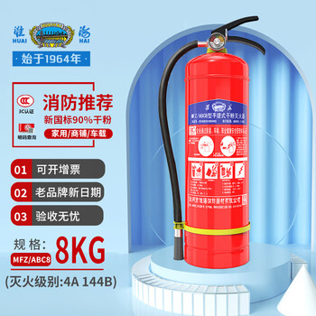 【淮海MFZ/ABC8】淮海 干粉灭火器8公斤手提式消防灭火器国家消防认证 商用工厂公司用灭火器8kgMFZ/ABC8【行情 报价 价格 评测】-京东