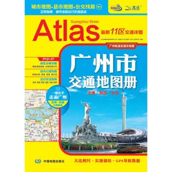 2021全新广州市交通地图册 大比例尺 实地调绘 GPS导航数据详细 城区分幅详图 区市公路地图 出