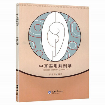 中耳实用解剖学