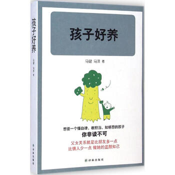 孩子好养