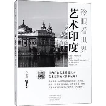 艺术印度