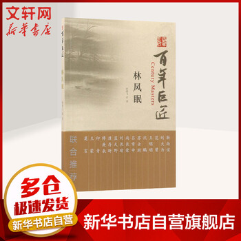 林风眠 孙晓飞 文物出版社有限公司