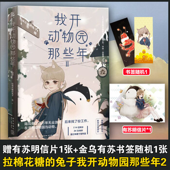 我开动物园那些年Ⅱ