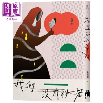 我们没有秘密 港台原版 吴晓乐 镜文学 小说