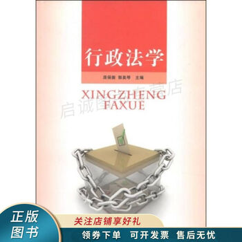 行政法学