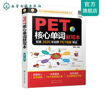 PET核心单词默写本