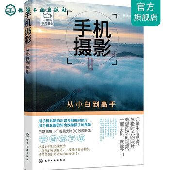 手机摄影与视频拍摄从入门到高手 红色