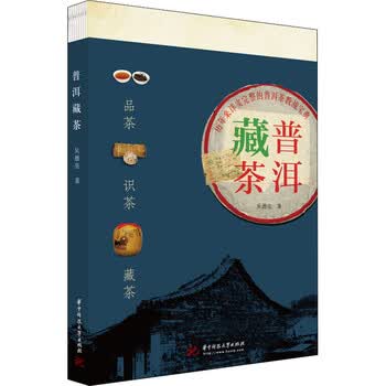 普洱藏茶 吴德亮  书籍