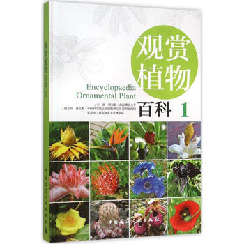 观赏植物百科(1)