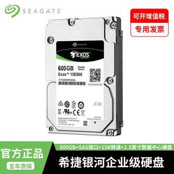 希捷(SEAGATE)银河Exos 2.5英寸SAS 15K 600G/900G企业级服务器硬盘 600GB 15000转 ...