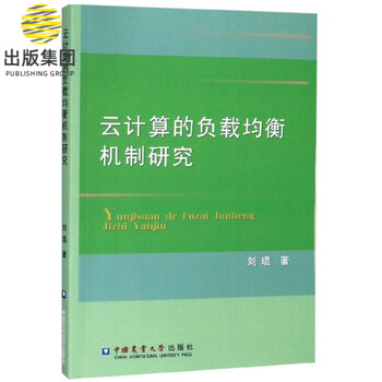 云计算的负载均衡机制研究