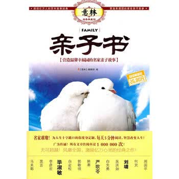 意林书香典藏馆-亲子书