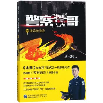 警察锅哥(10波诡激浊浪)