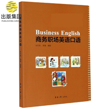 商务职场英语口语