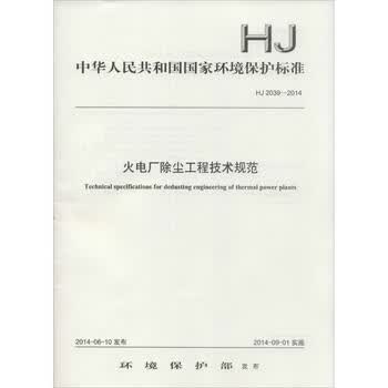 火电厂除尘工程技术规范