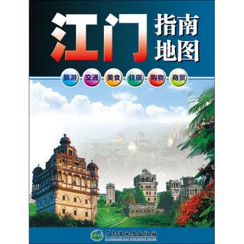 江门指南地图