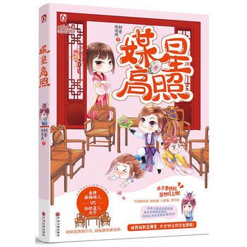 魅丽文化:媒星高照 9787519016159 奶香琉璃酒 中国文联出版社