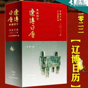 2022新年日历【多规格】小林漫画日历2022+十点读书日历+故宫挂历周历+乐高日历2022+民法典 典藏国宝-辽博日历2022