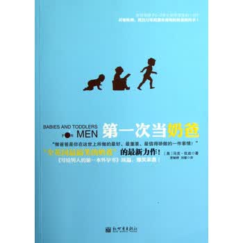 第一次当奶爸