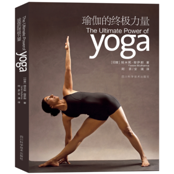瑜伽的力量养生/保健瑜伽基本知识 图书