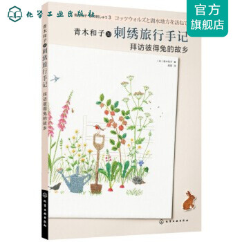 青木和子的刺绣旅行手记-拜访彼得兔的故乡