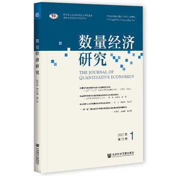 数量经济研究2021年第12卷第1期