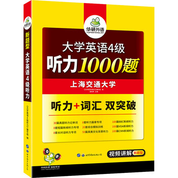 大学英语4级听力1000题 《大学英语4级听力》编写组 编 书籍