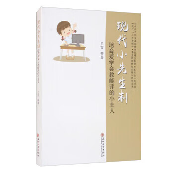 现代小先生制：培育爱学会教能评的小主人
