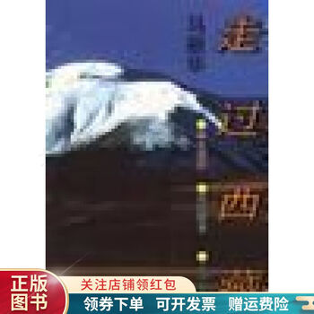 走过西藏 马丽华