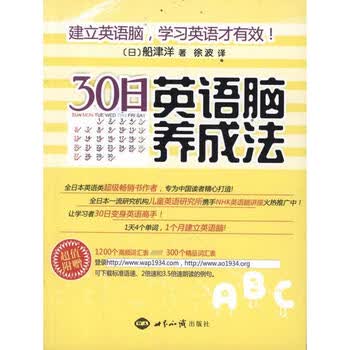 30日英语脑养成法