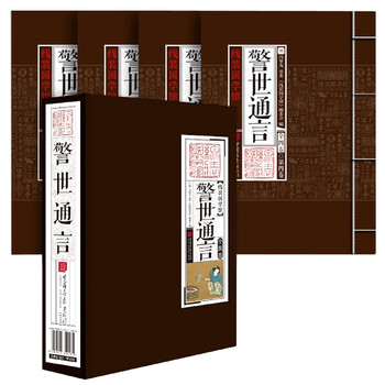 警世通言(共4册)(精)/线装国学馆
