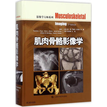 肌肉骨骼影像学
