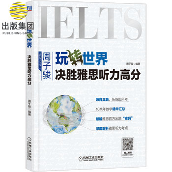 玩转世界(决胜雅思听力高分)