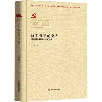 红军留下的女人