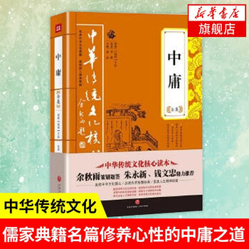 中庸全集