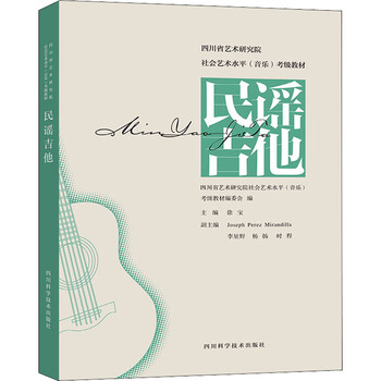 民谣吉他 图书