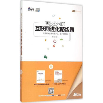 画出公司的互联网进化路线图