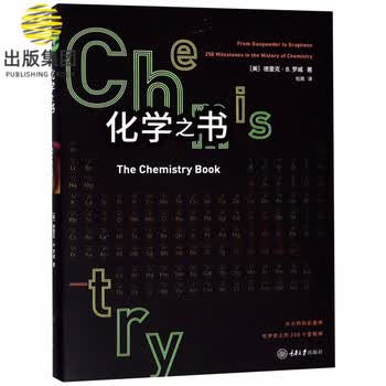 化学之书