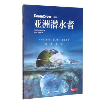 亚洲潜水者9787530488263