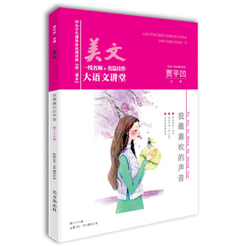 美文·大语文讲堂　第三十八卷（总第562·564期）读者群为中学生及广大青少年文学爱好者
