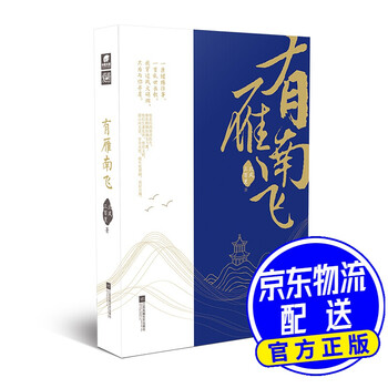 有雁南飞