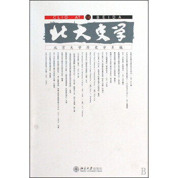 北大史学(14)