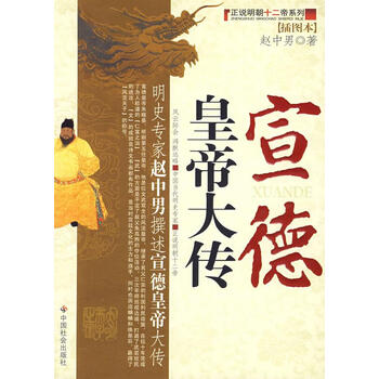 宣德皇帝大传