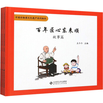 百年匠心东来顺(全3册) 王个个 编 书籍