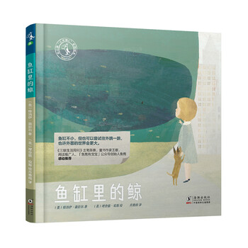   鱼缸里的鲸 [美]特洛伊·豪厄尔 海豚出版社 9787511053541