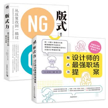 版式力系列：平面设计师职场必备