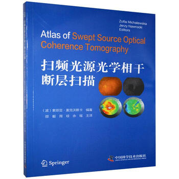 扫频光源光学相干断层扫描  医学 9787504683434
